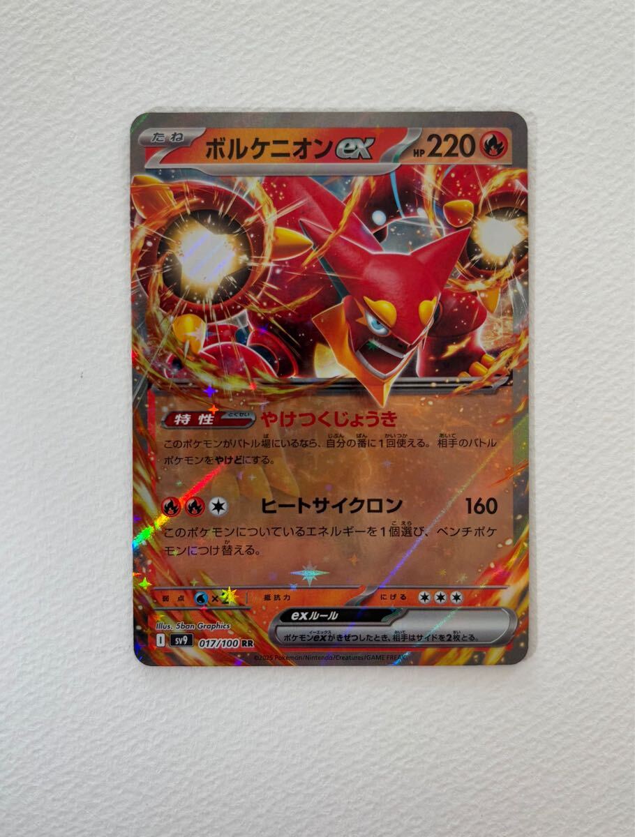 Yahoo!オークション - ポケモンカード ボルケニオンex RR sv9 ポケカ