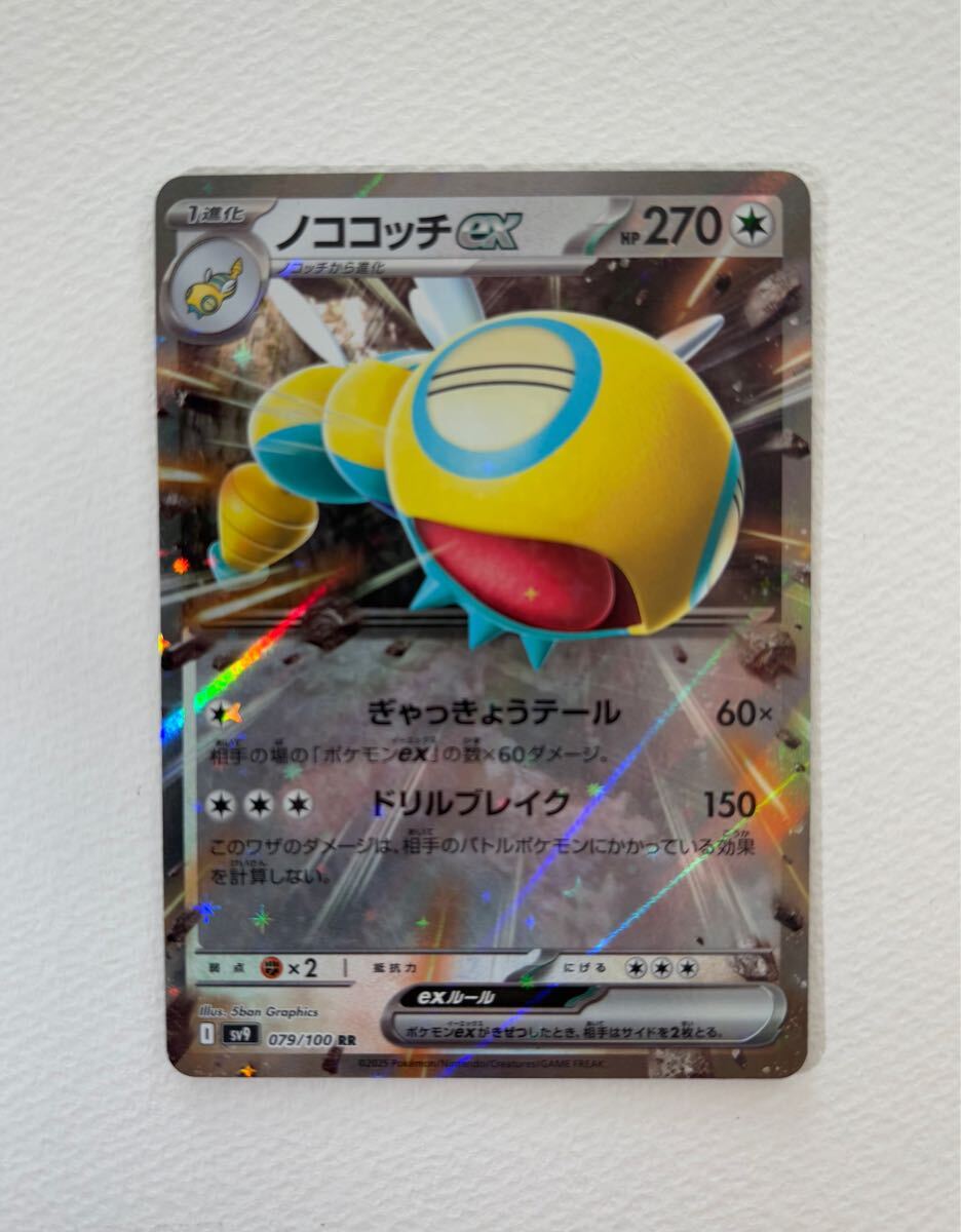 Yahoo!オークション - ポケモンカード ノココッチex RR sv9 ポケカ