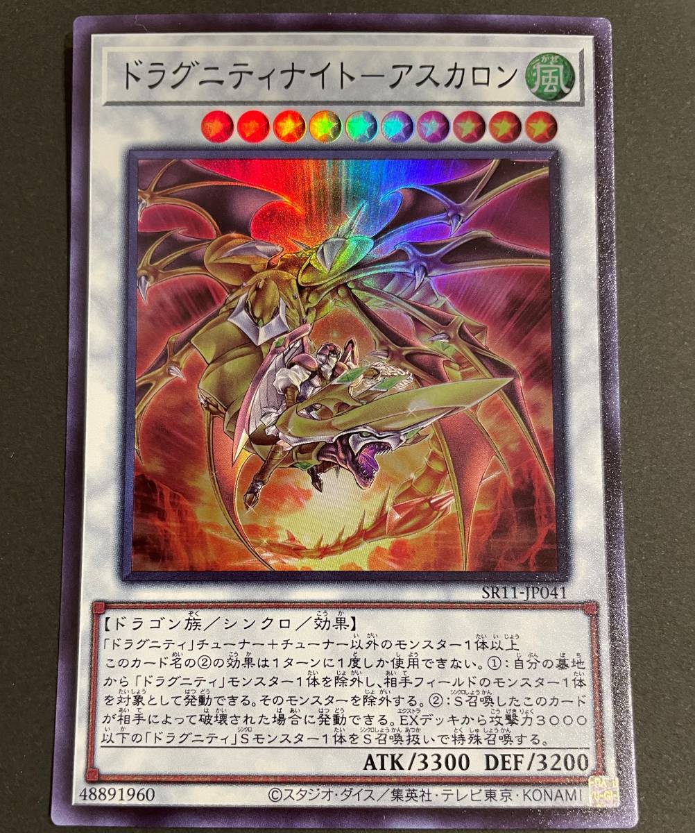Yahoo!オークション - 遊戯王 ドラグニティナイト アスカロン スーパー...