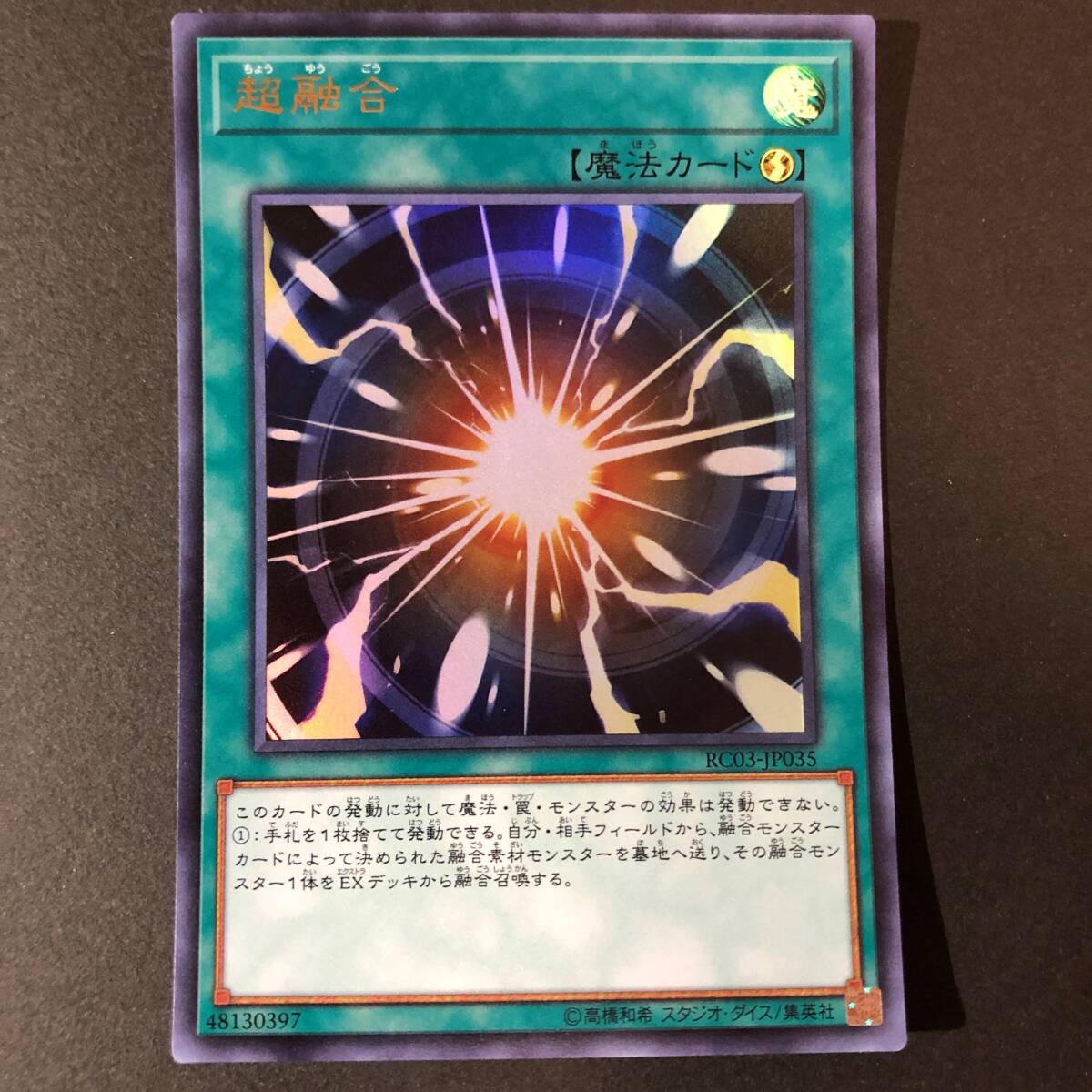 Yahoo!オークション - 遊戯王 超融合 ウルトラレア RC03-JP035