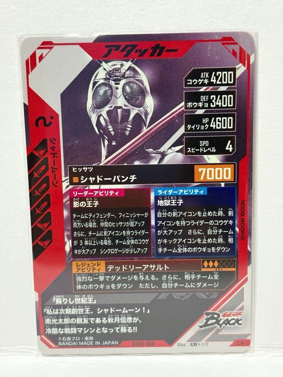 Yahoo!オークション - ガンバレジェンズ シンクロ神話5章 LR シャドー...