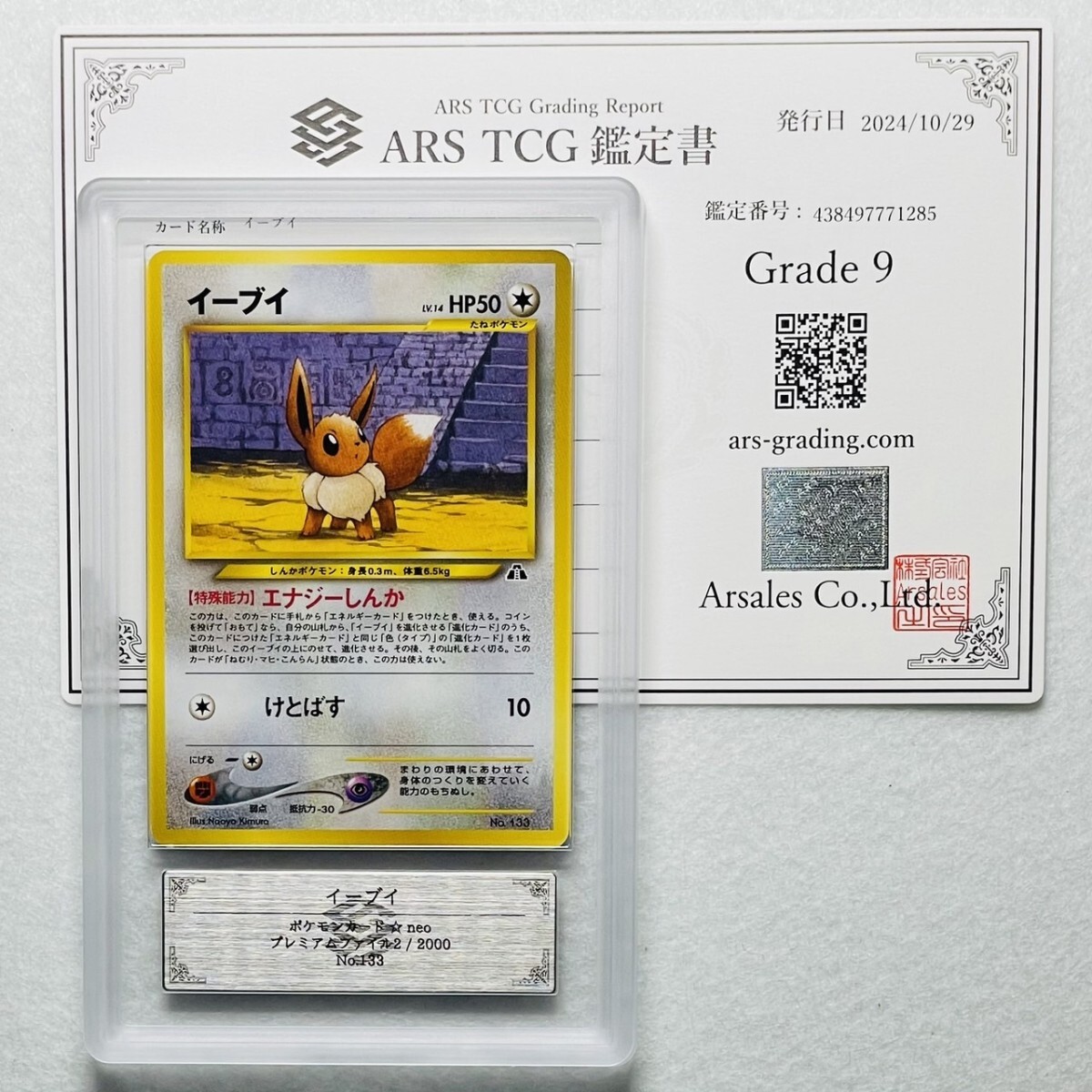 Yahoo!オークション - 【ARS9】美品 イーブイ Eevee プレミアムファイ...