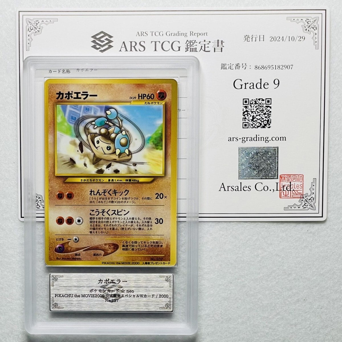 Yahoo!オークション - 【ARS9】美品 カポエラー Hitmontop 限定プロモ ...