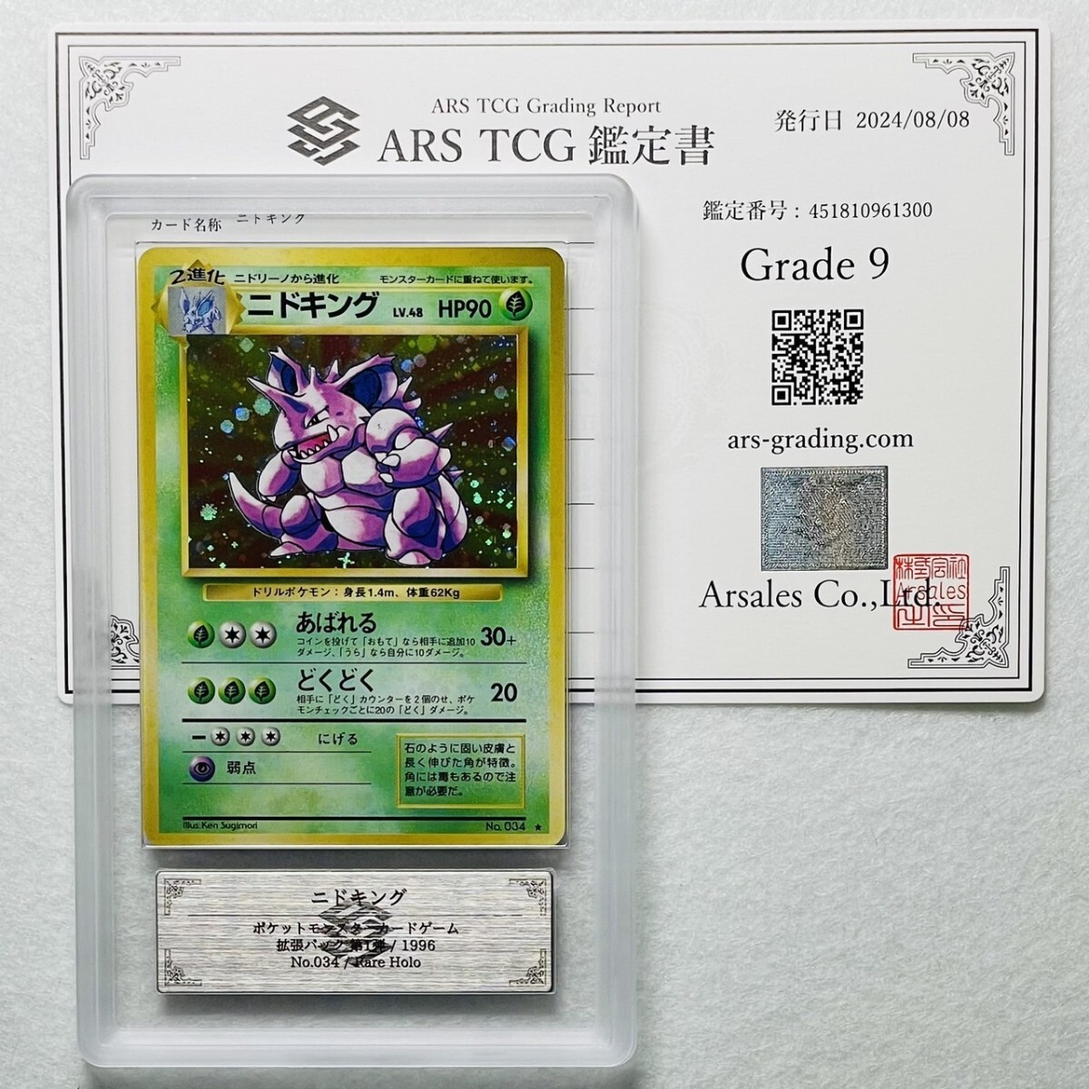 Yahoo!オークション - 【ARS9】美品 ニドキング Nidoking キラ ホロ 旧...