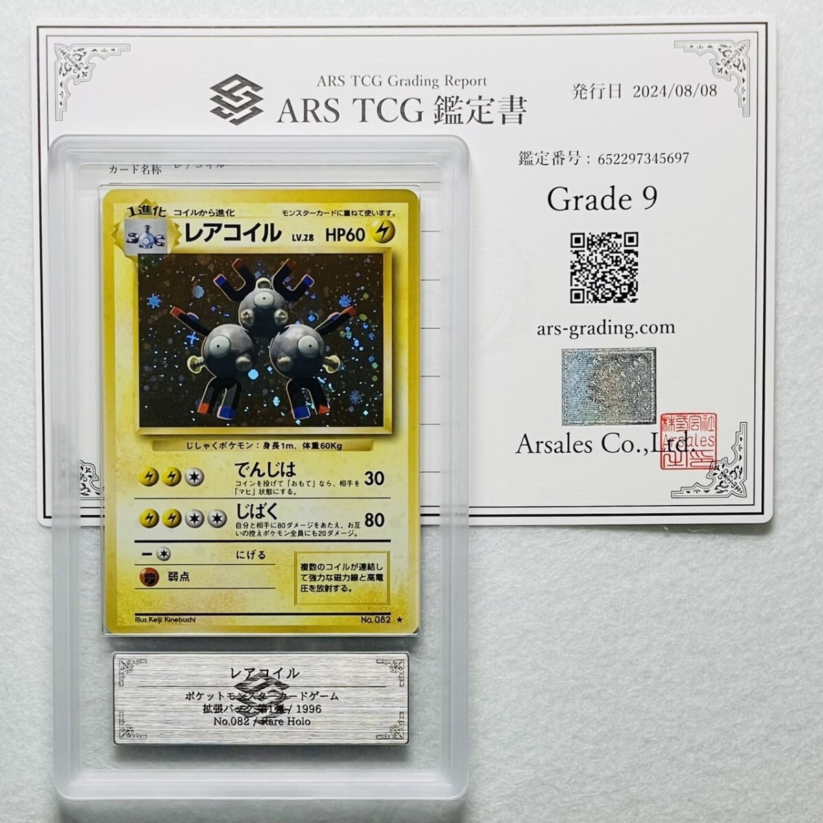 Yahoo!オークション - 【ARS9】美品 レアコイル Magneton キラ ホロ 旧...