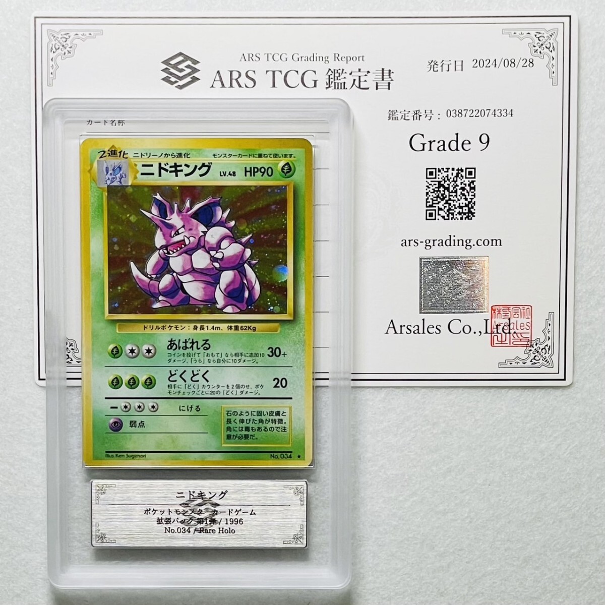 Yahoo!オークション - 【ARS9】美品 ニドキング Nidoking キラ ホロ 旧...