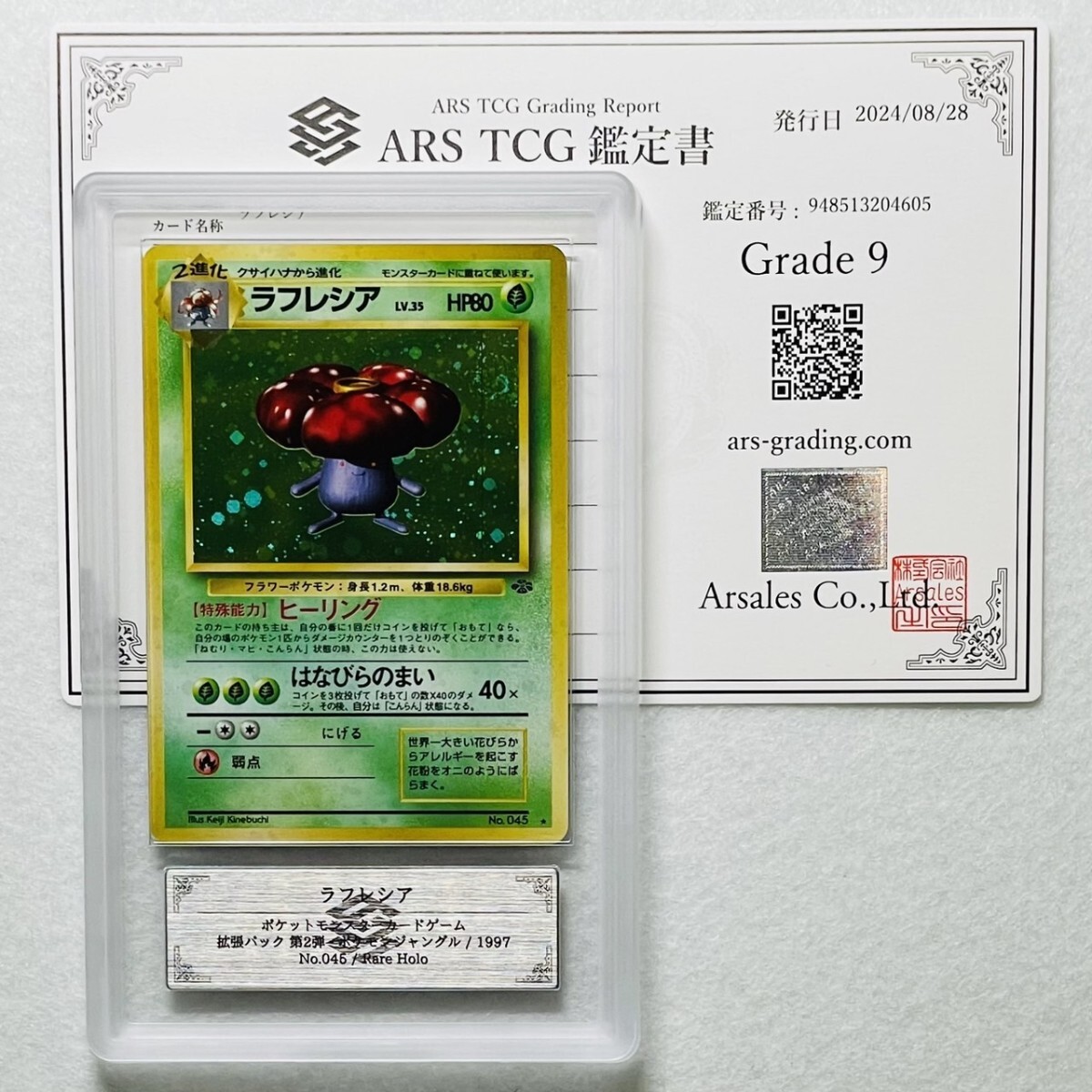 Yahoo!オークション - 【ARS9】美品 ラフレシア Vileplume キラ ホロ ...