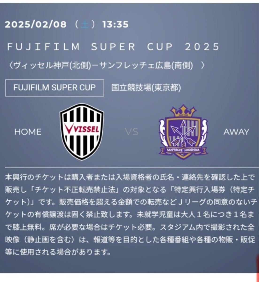 Yahoo!オークション - ヴィッセル神戸 vs サンフレッチェ広島 富士フイ...