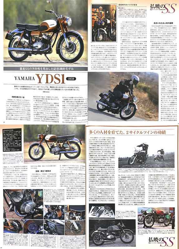 Yahoo!オークション - SS 特集 雑誌 ヤマハ YDS1 ドリーム スーパース...