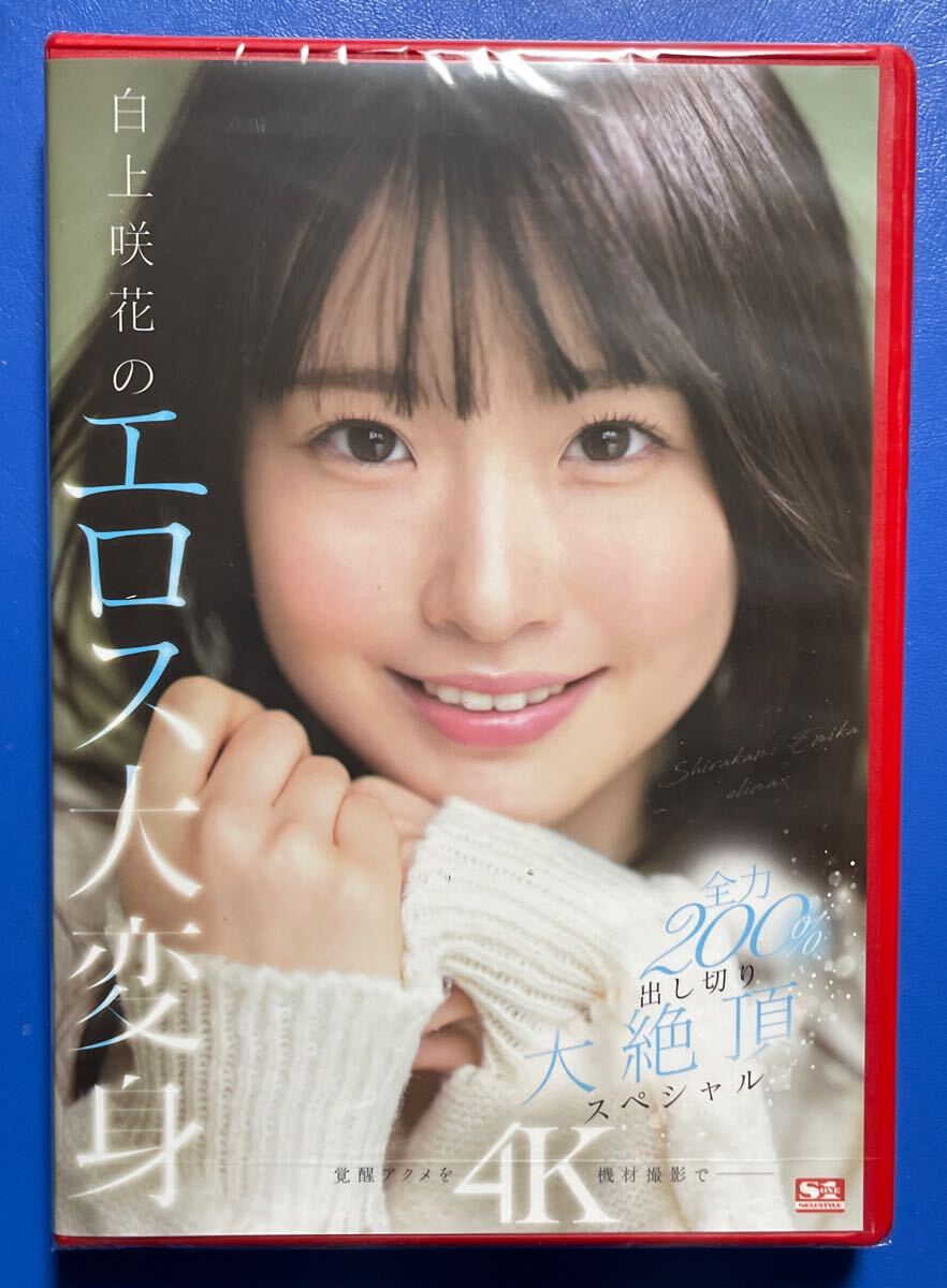 Yahoo!オークション - 3237【白上咲花】未開封『エロス大変身 全力200...