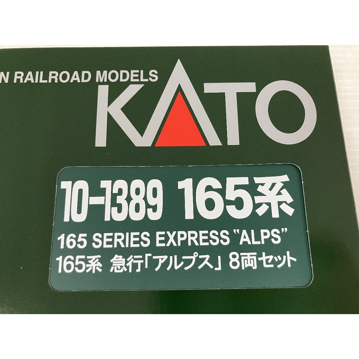 Yahoo!オークション - KATO 10-1389 165系 急行 アルプス 8両セット 鉄...