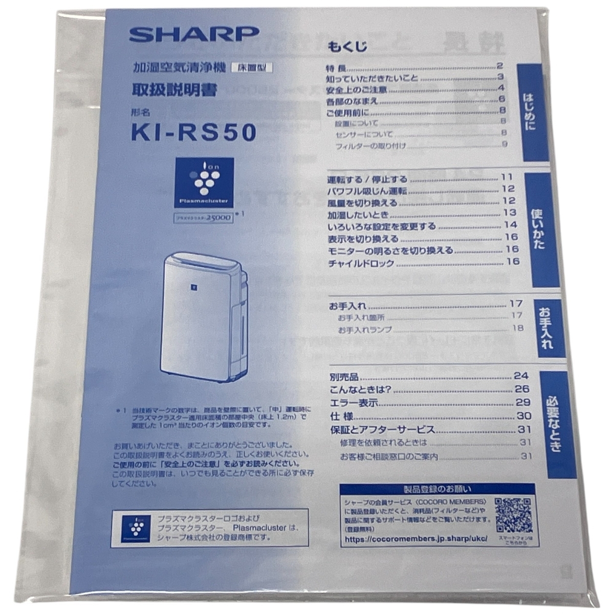 Yahoo!オークション - SHARP KI-RS50-W プラズマクラスター 2024年製 ...