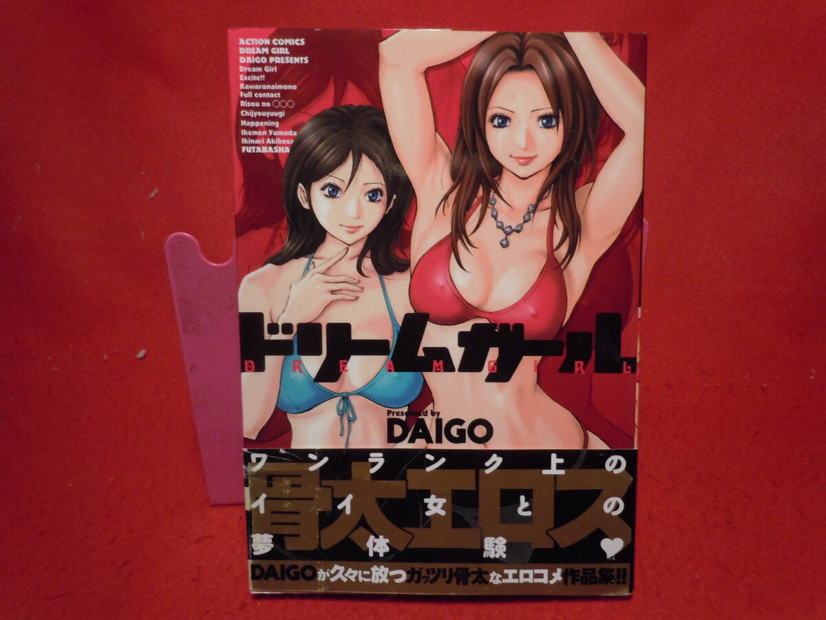 Yahoo!オークション - 即決 帯あり ドリームガール DAIGO ダイゴ アク...
