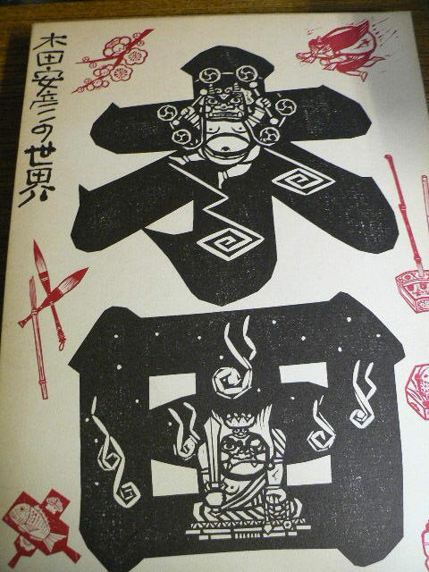 Yahoo!オークション - 木田安彦の世界 乾坤 全二巻揃 京都書院 b