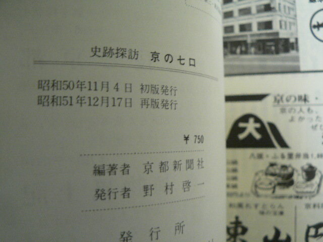 Yahoo!オークション - 京の七口 史跡探訪 L