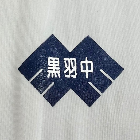 Yahoo!オークション - U1461/T638(中古)栃木県 大田原市立黒羽中学校 ...