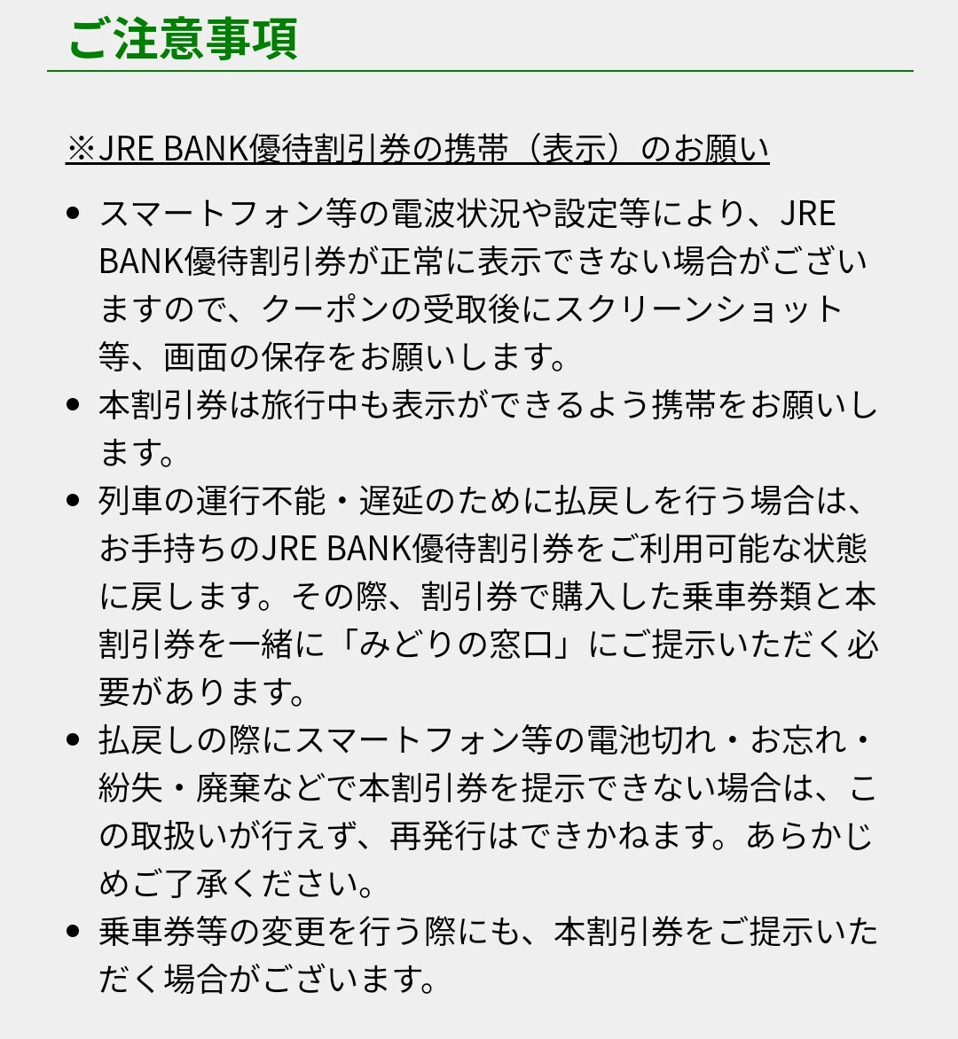 Yahoo!オークション - JRE BANK優待割引券 1枚 有効期限2025年3月31日 ...