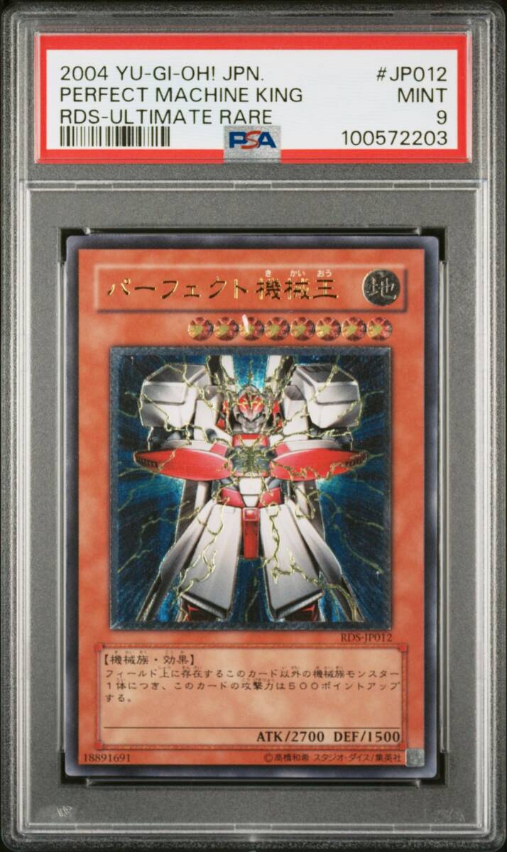 Yahoo!オークション - 【PSA9】 遊戯王 パーフェクト 機械王 アルティ...