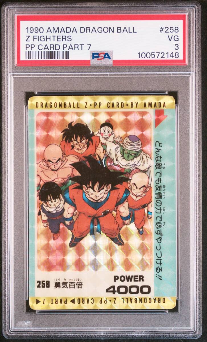 Yahoo!オークション - 【PSA3】プリズム 1990年製 アマダ ドラゴンボー...