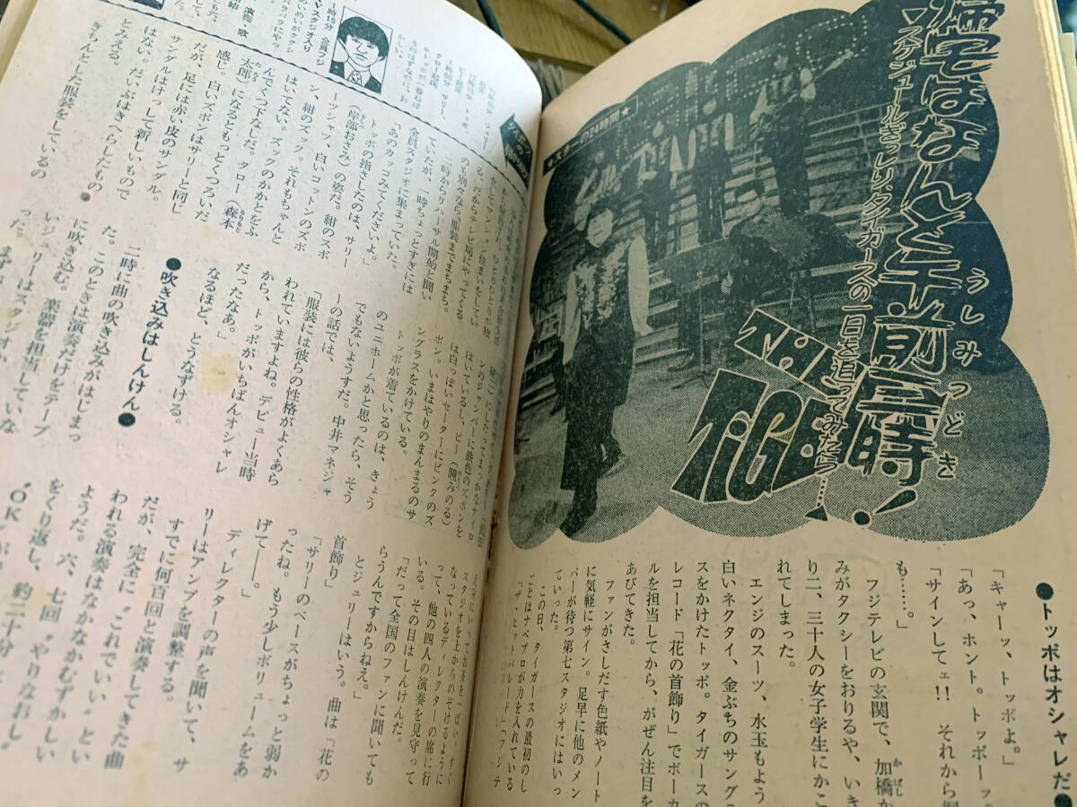 Yahoo!オークション - 中学三年コース S43.8 ザ・タイガース 沢田研二...