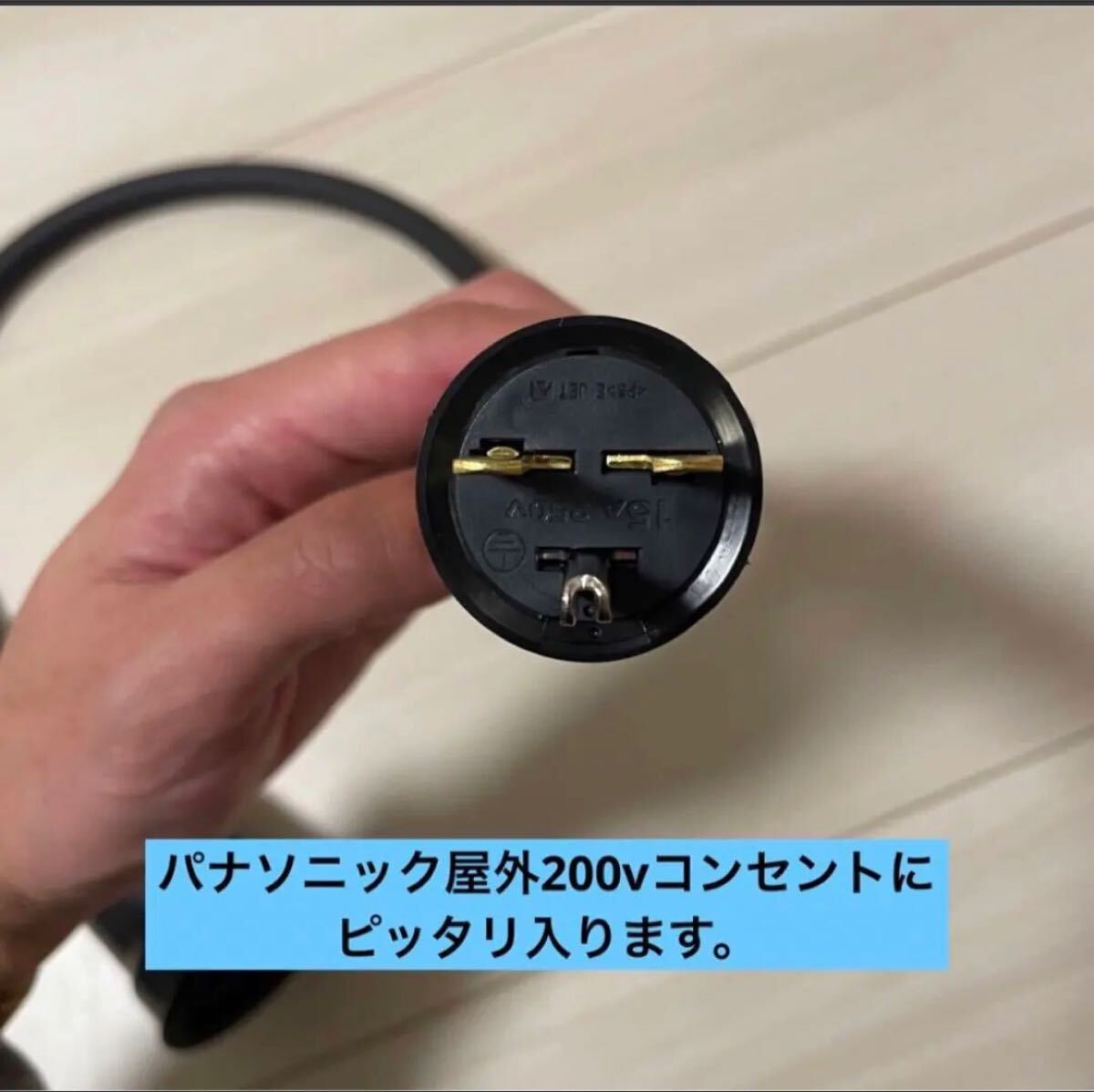 Yahoo!オークション - 電気自動車 200V 充電器延長ケーブル3m 2PNCTコ...