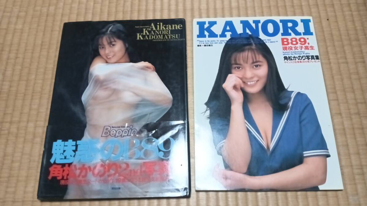 Yahoo!オークション - 角松かのり写真集2冊セット KANORI AIKANE