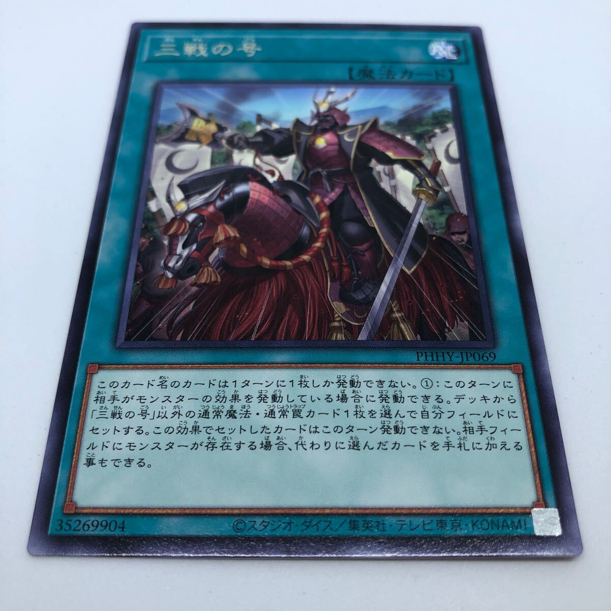 Yahoo!オークション - 遊戯王 OCG PHOTON HYPERNOVA PHHY-JP069 R 三戦...