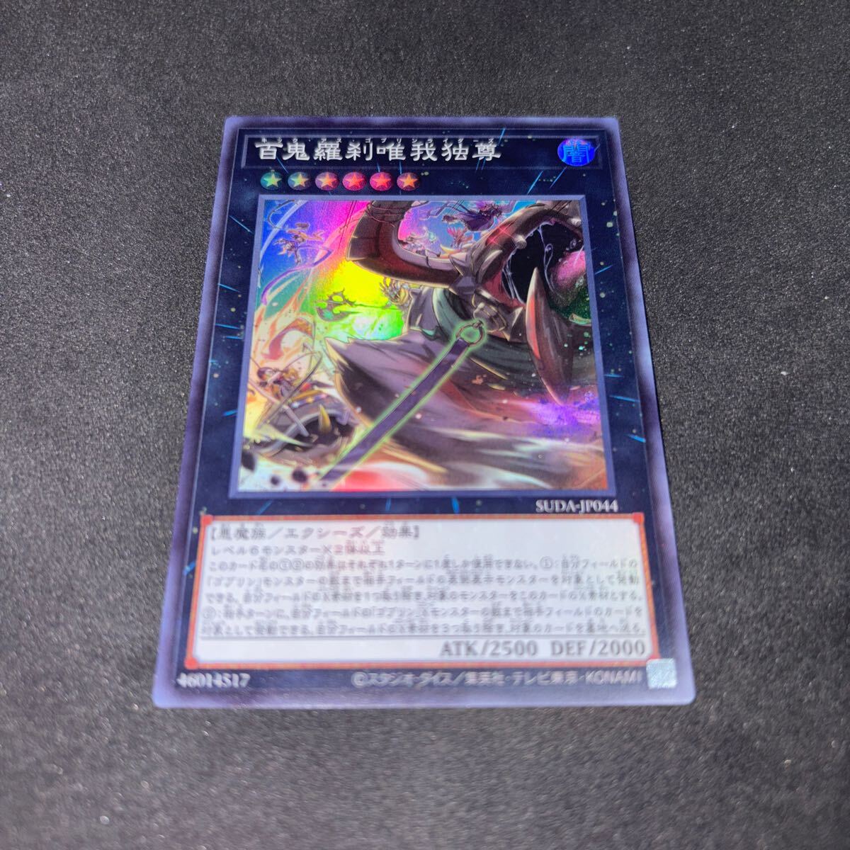 Yahoo!オークション - 遊戯王 OCG SUPREME DARKNESS SUDA-JP044 SR 百...