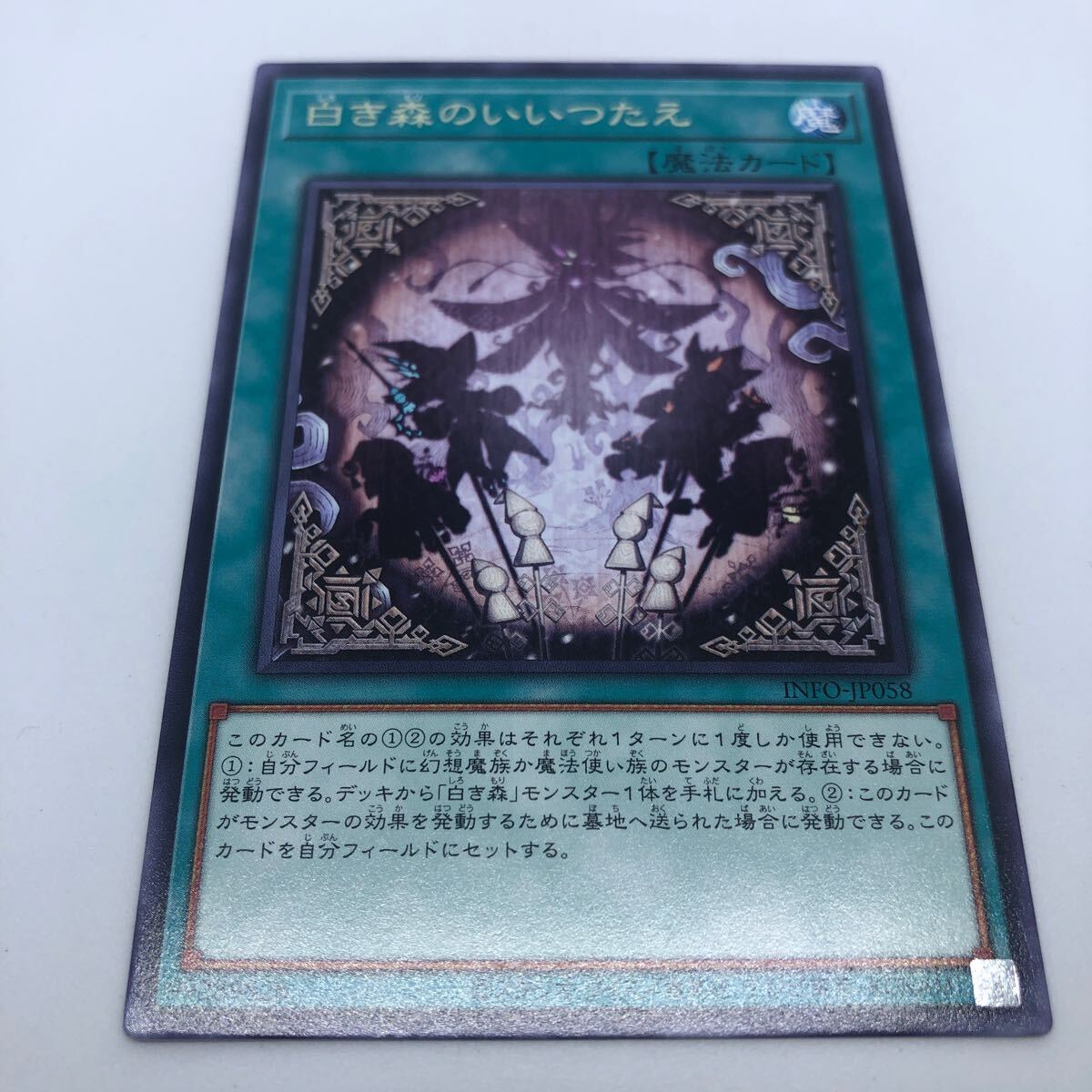 Yahoo!オークション - 遊戯王 OCG INFINITE FORBIDDEN INFO-JP058 R 白...