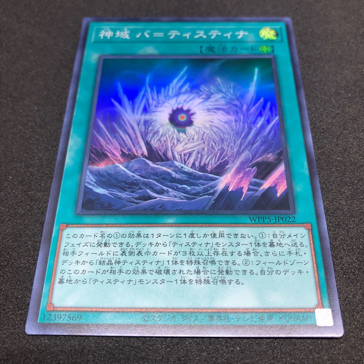 Yahoo!オークション - 遊戯王 OCG WORLD PREMIERE PACK 2024 WPP5-JP02...