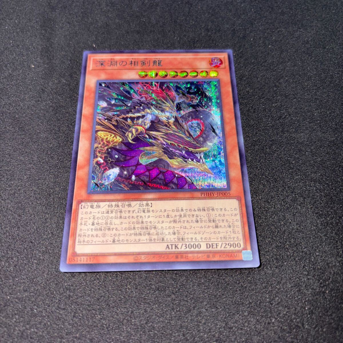 Yahoo!オークション - 遊戯王 OCG PHOTON HYPERNOVA PHHY-JP005 SE 深...
