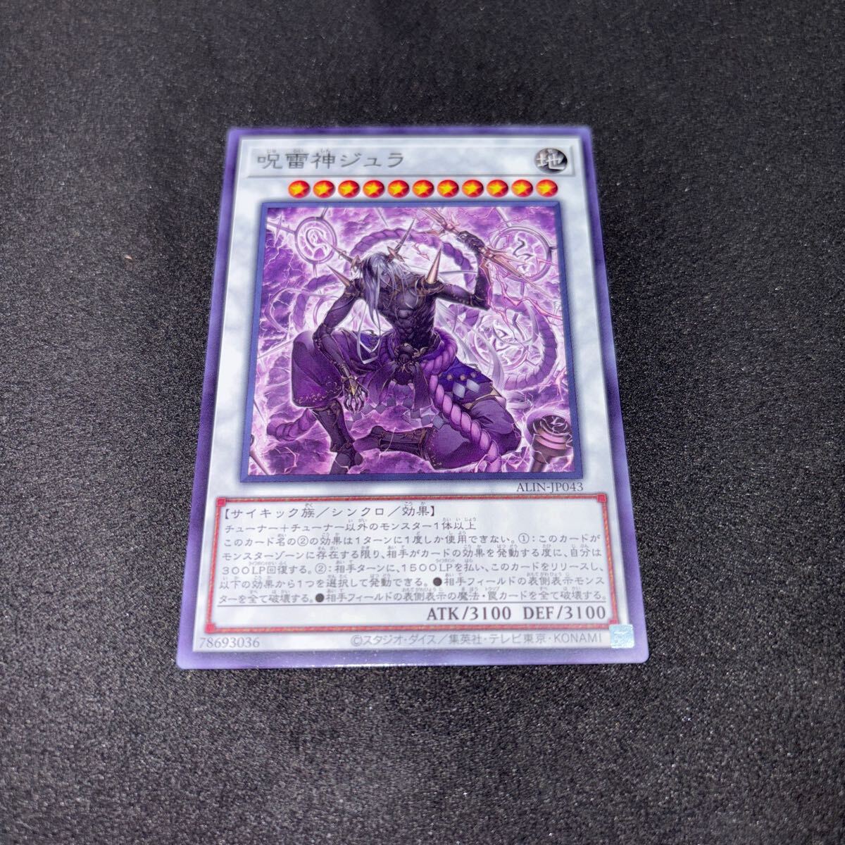 Yahoo!オークション - 遊戯王 OCG ALLIANCE INSIGHT ALIN-JP043 R 呪雷...