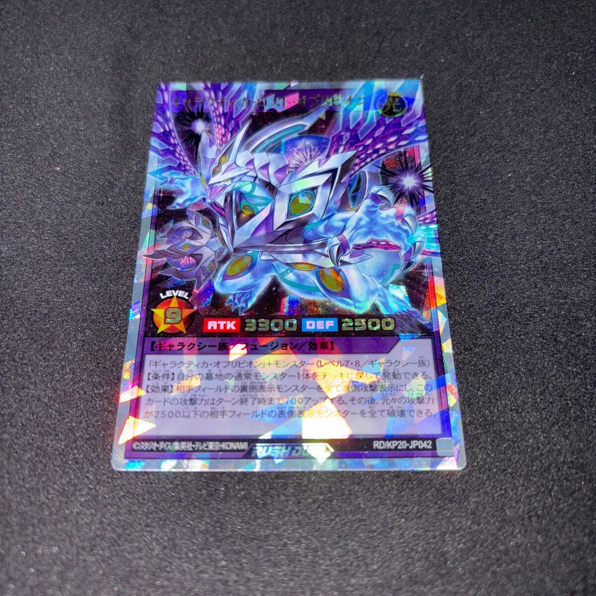 Yahoo!オークション - 遊戯王 ラッシュデュエル 悠久のギャラクティカ ...