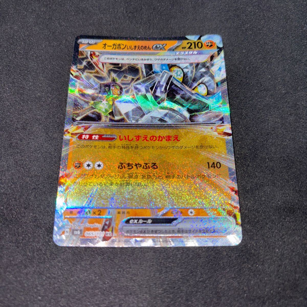 Yahoo!オークション - ポケモンカード SV6 拡張パック 変幻の仮面 065/...