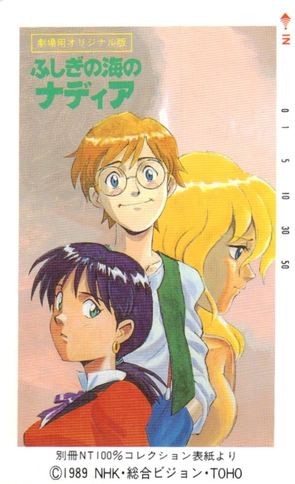 Yahoo!オークション - ふしぎの海のナディア 劇場用オリジナル版 NHK ...