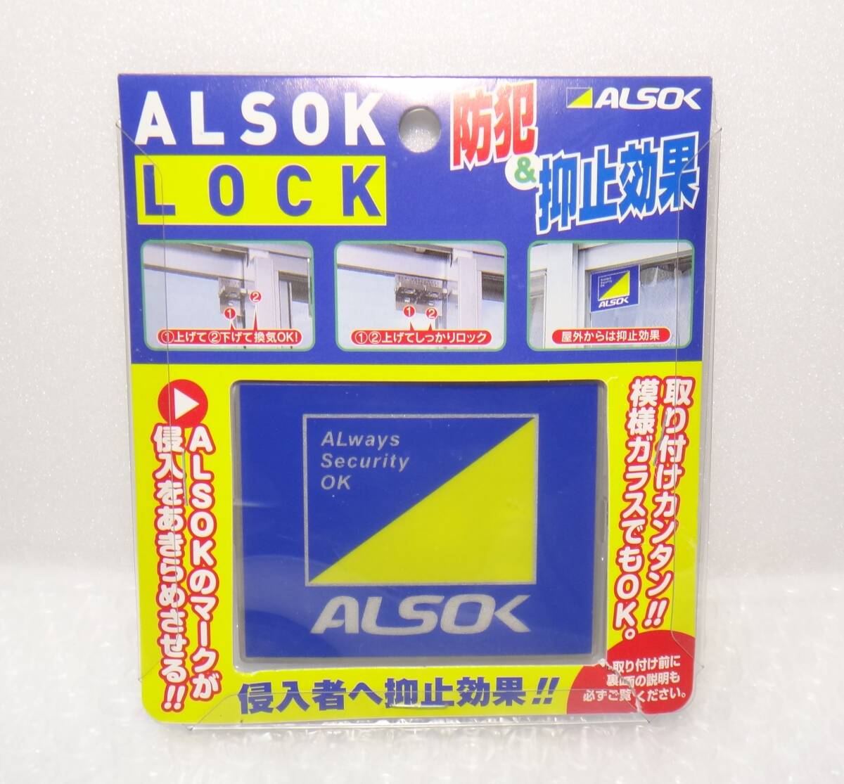 Yahoo!オークション - 新品 未開封 送料無料 アルソックロック ALSOK L...