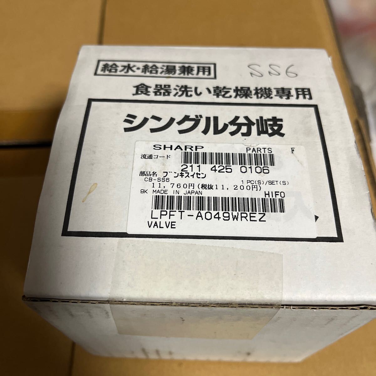 Yahoo!オークション - CB-SS6 パナソニック SHARP 食器洗い乾燥機用分...