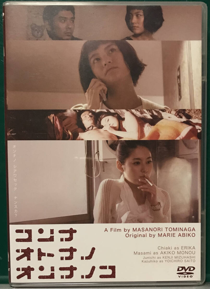 DVD 】コンナオトナノオンナノコ・桃生亜希子 / エリカ（旧 小田エリカ） :: Yahoo!Auction｜DEJAPAN - Bid and Buy Japan with 0% ...
