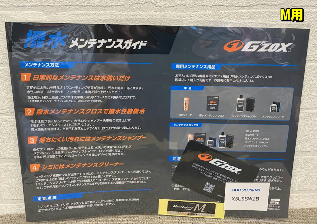 Yahoo!オークション - （在庫あり）Gzox リアルガラスコートM 撥水メン...