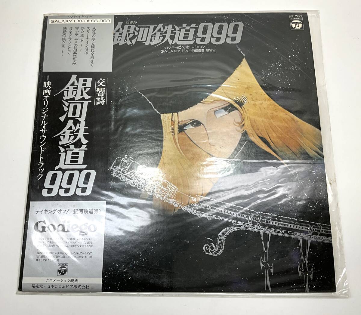 Yahoo!オークション - Y501 銀河鉄道999 LPレコード 交響詩 銀河鉄道99...