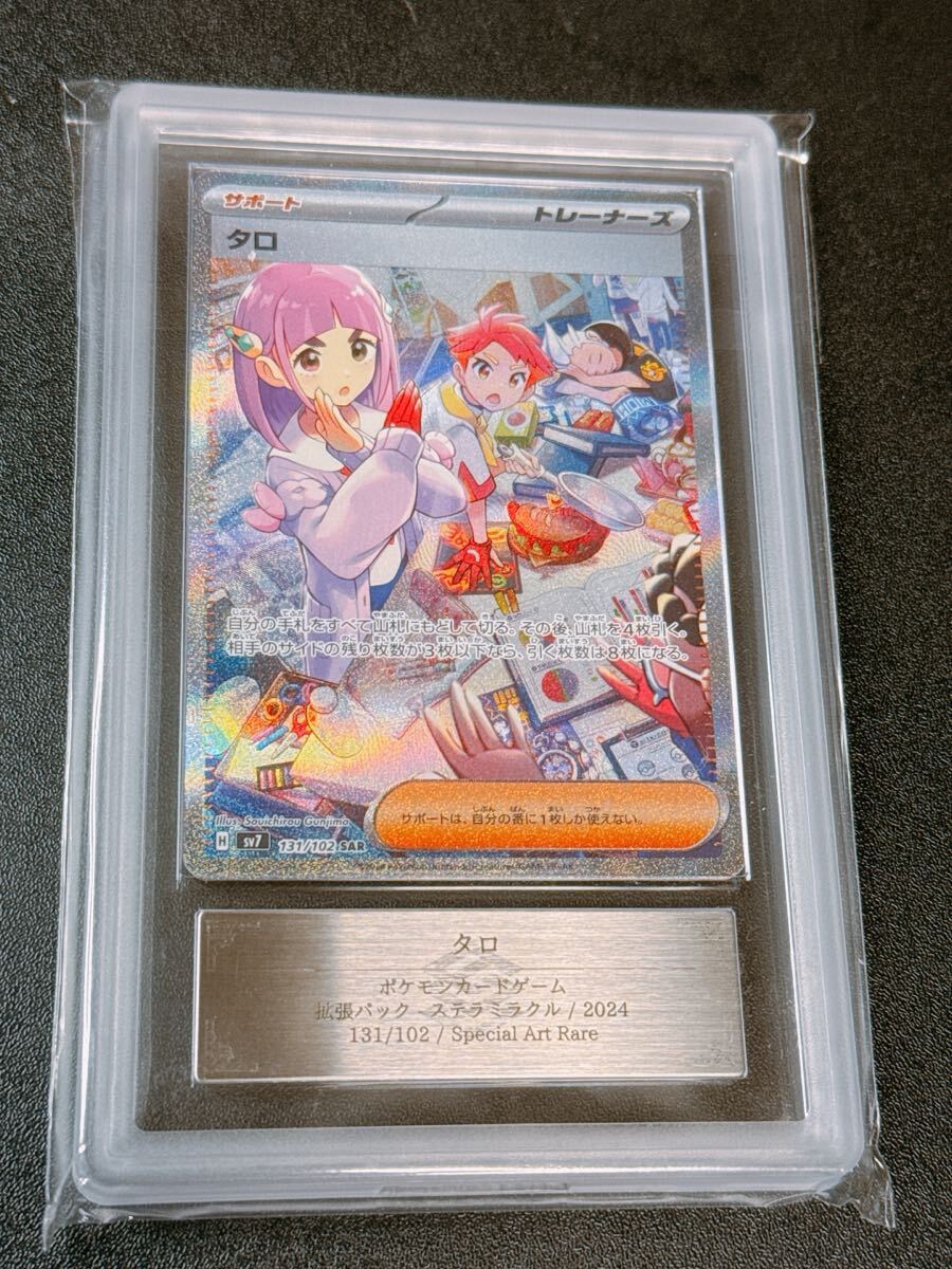 Yahoo!オークション - 一円スタート ars 10 タロ 131/102 ポケモンカー...