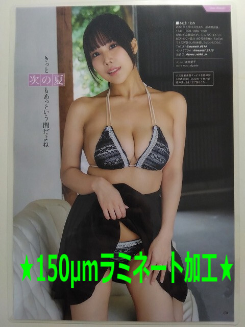 Yahoo!オークション - A172《切り抜き》【桃木兎羽 6P】厚手ラミネート...