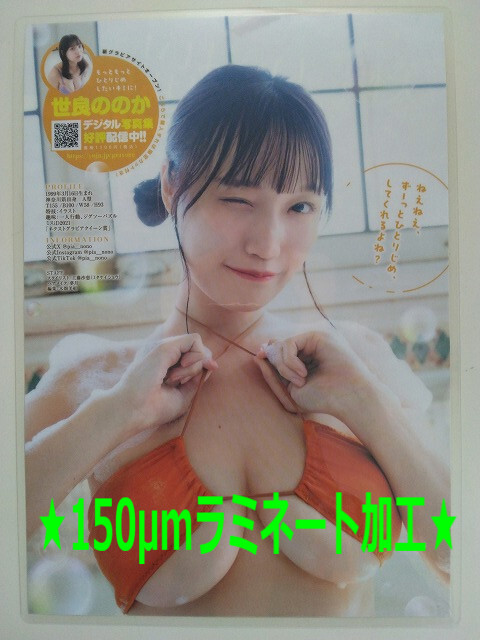 Yahoo!オークション - B199《切り抜き》【世良ののか・こばしり 6P】厚...