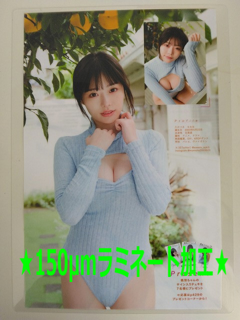 Yahoo!オークション - B118《切り抜き》【高鶴桃羽 4P】厚手ラミネート...