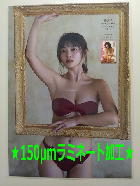 Yahoo!オークション - A225《切り抜き》【櫻井音乃 8P】厚手ラミネート...