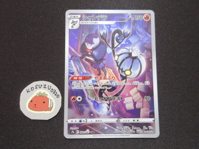 Yahoo!オークション - ポケモンカード シャンデラ s9a 069/067 CHR や...