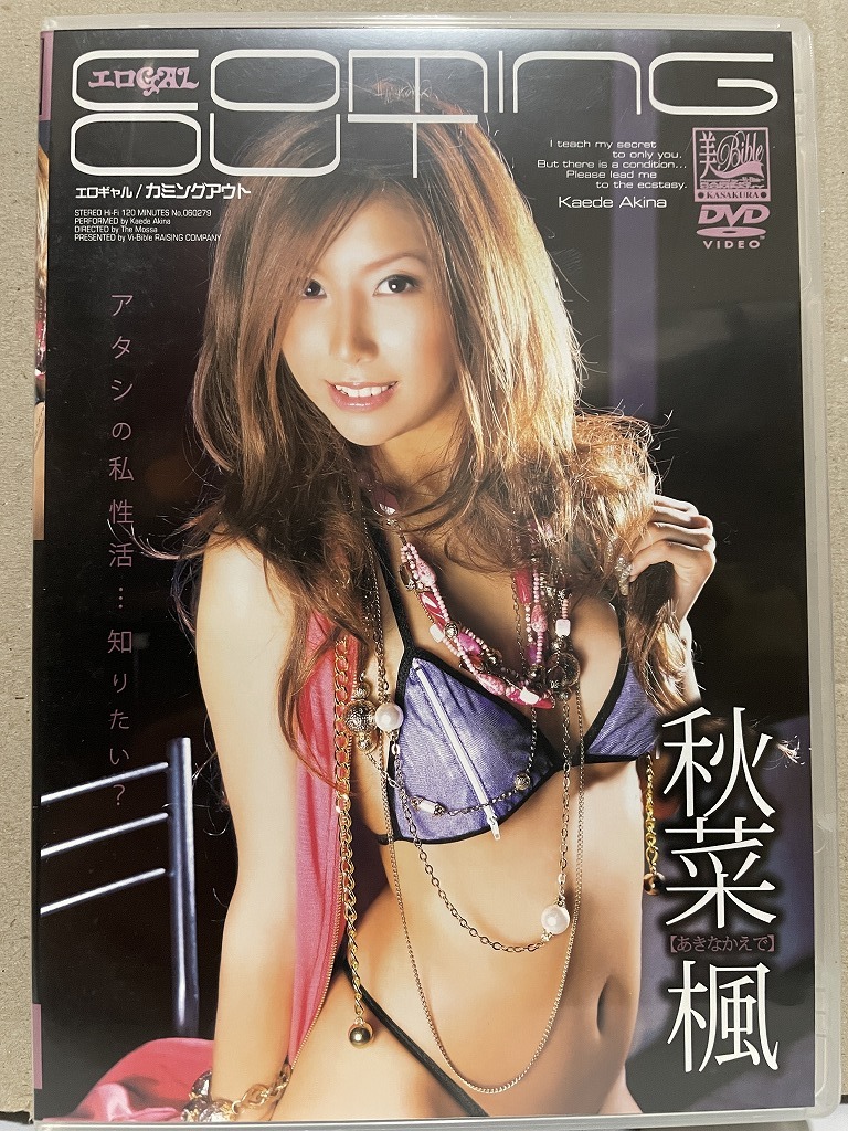 Yahoo!オークション - 秋菜楓 エロギャル カミングアウト 美Bible