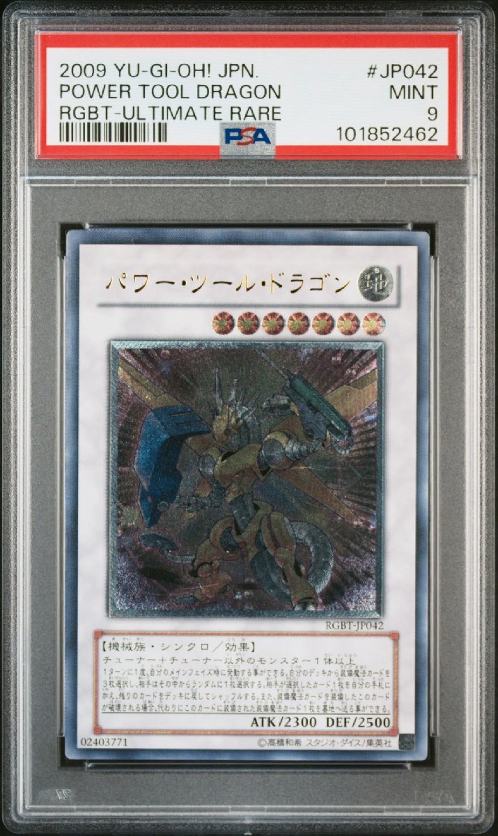 Yahoo!オークション - 【PSA9】 RGBT-JP042 パワー・ツール・ドラゴン ...