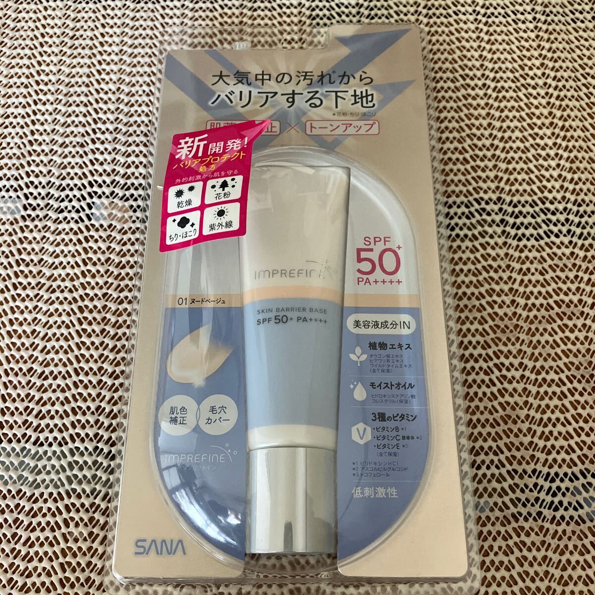 Yahoo!オークション - 新品 未開封 サナ インプリファイン スキンバリ...