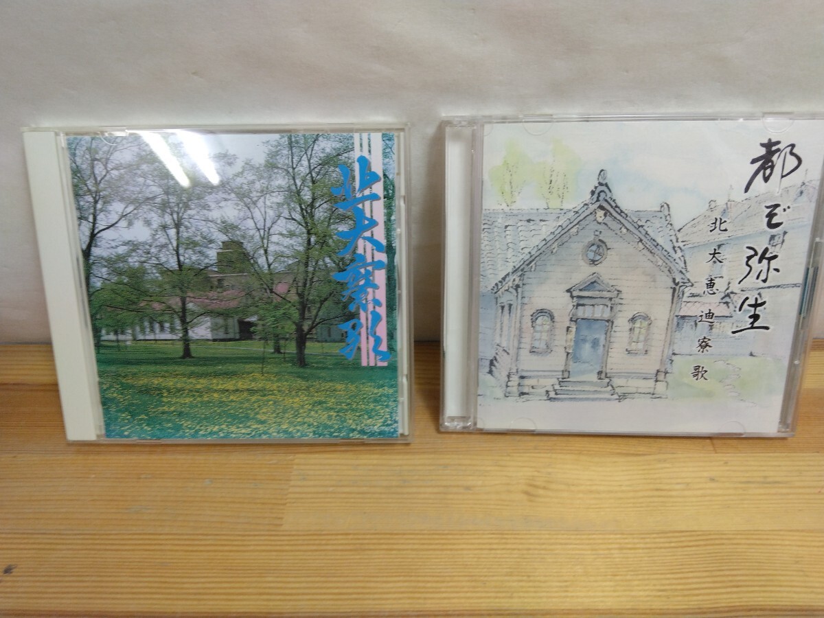 Yahoo!オークション - T86 北大寮歌CD 2タイトル3枚 47曲『北大寮歌/EM...